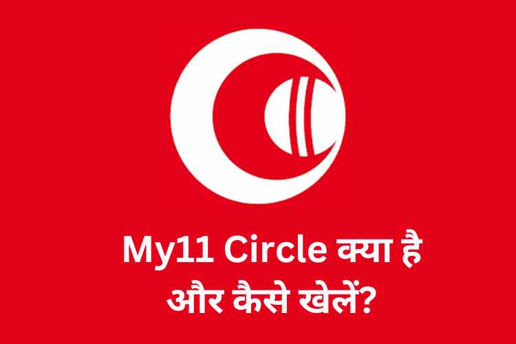 My11 Circle क्या है और कैसे खेलें? - नव जगत | Nav Jagat